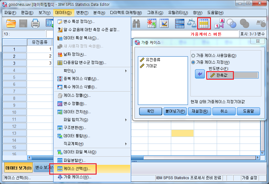 적합도 검정에 대한 검정결과가 출력되며 카이제곱의 근사 유의확률 이 0.270 로 유전비율은 1:2:1이라고 할 수 있다.