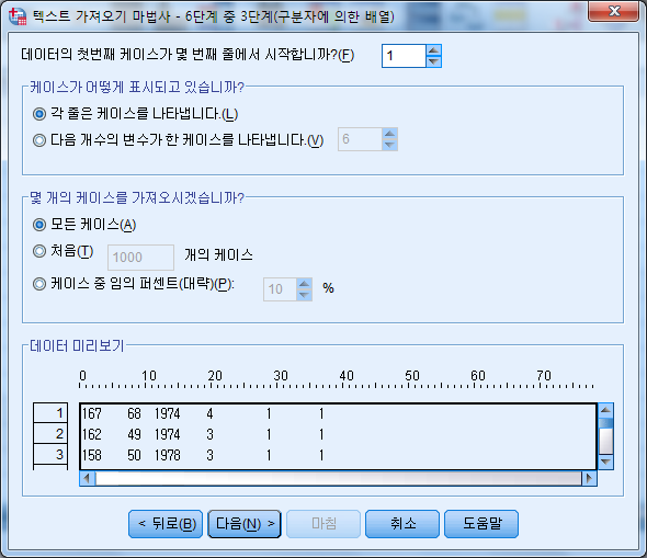 " 텍스트 가져오기 마법사 3단계(Text Import Wizard) "에서는 몇 줄부터 몇 줄까지 자료를 가져올 것인지 설정하는 단계이다.설정값을 변경하지 않고 " 다음 ...