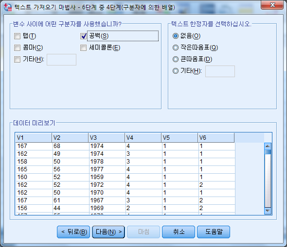 " 텍스트 가져오기 마법사 4단계(Text Import Wizard) "에서는 구분자를 설정하는 단계이다. 각 변수를 구분할 구분자는 여러 개를 지정해도 된다. 설정값을 ...