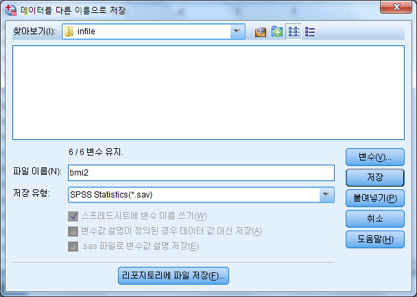 불러온 파일을 SPSS 데이터 형식(확장자 .SAV)로 저장한다.